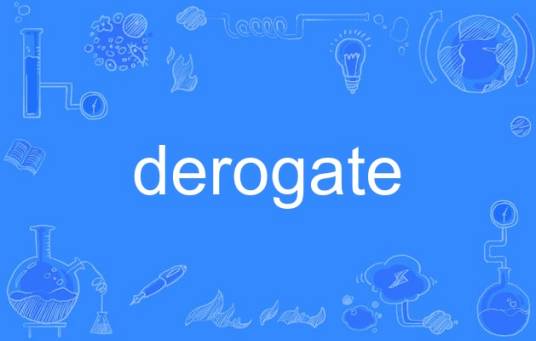 derogate_百度百科