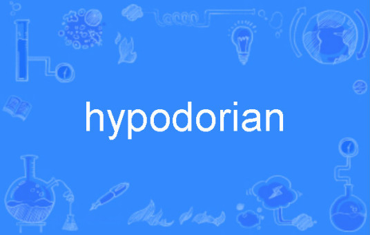 hypodorian_百度百科