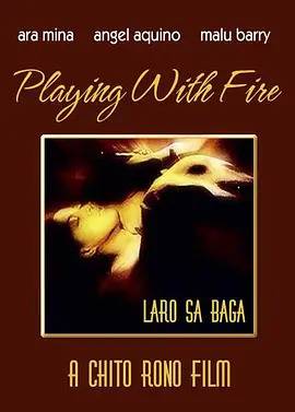 Laro sa baga_百度百科