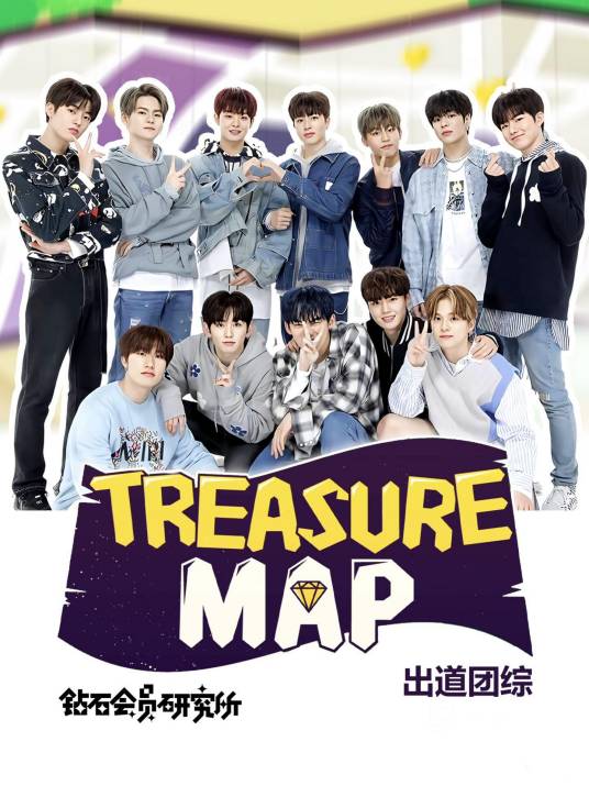 Treasure Map（TREASURE组合推出的真人秀节目）_百度百科