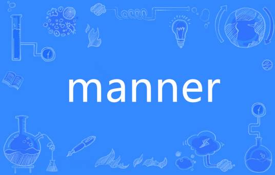 manner（英语单词）_百度百科