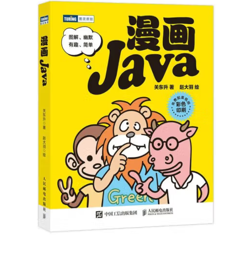 漫画java百度百科 