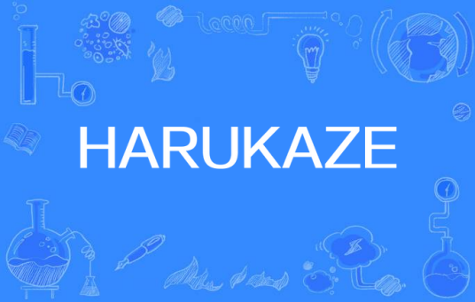 HARUKAZE_百度百科