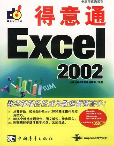 得意通 Excel 2002_百度百科