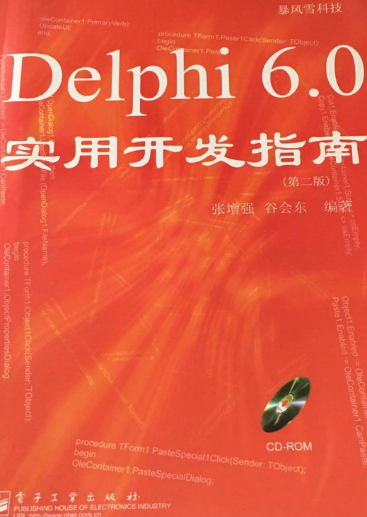 Delphi 6.0实用开发指南_百度百科