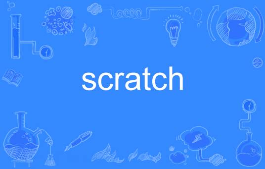 Scratch（英语单词）_百度百科