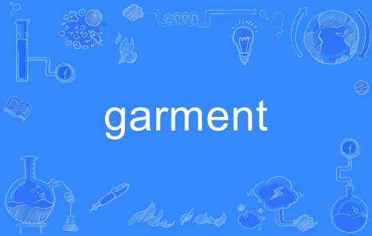 garment_百度百科