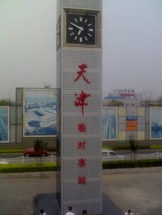 月牙河站（中国天津市河东区境内铁路车站）_百度百科