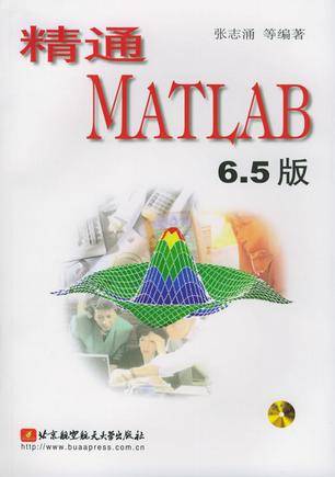 精通MATLAB6.5版（附光盘）_百度百科