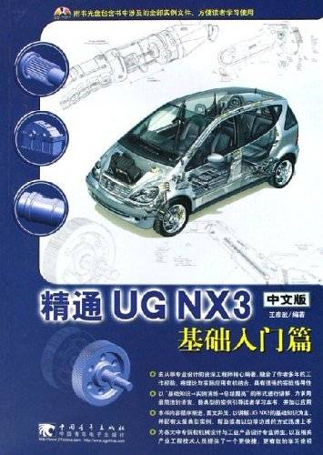 精通UG NX3中文版：基础入门_百度百科