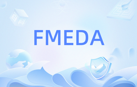 FMEDA_百度百科