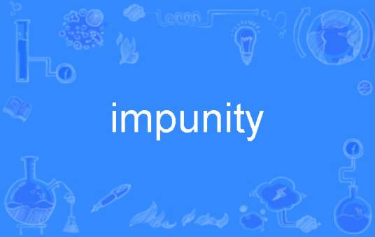 impunity_百度百科