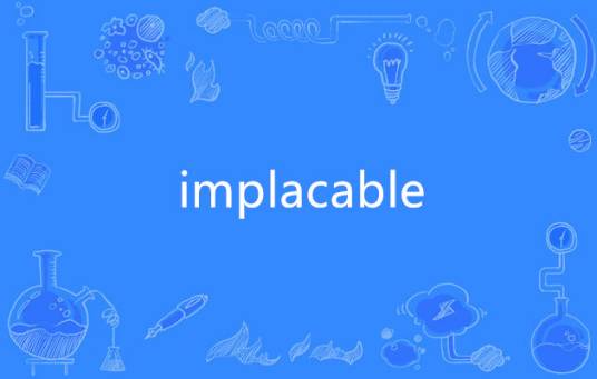 implacable_百度百科