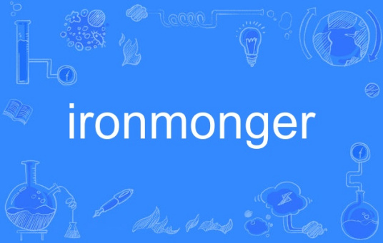 ironmonger_百度百科
