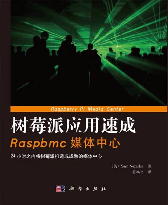 树莓派应用速成Raspbmc媒体中心_百度百科