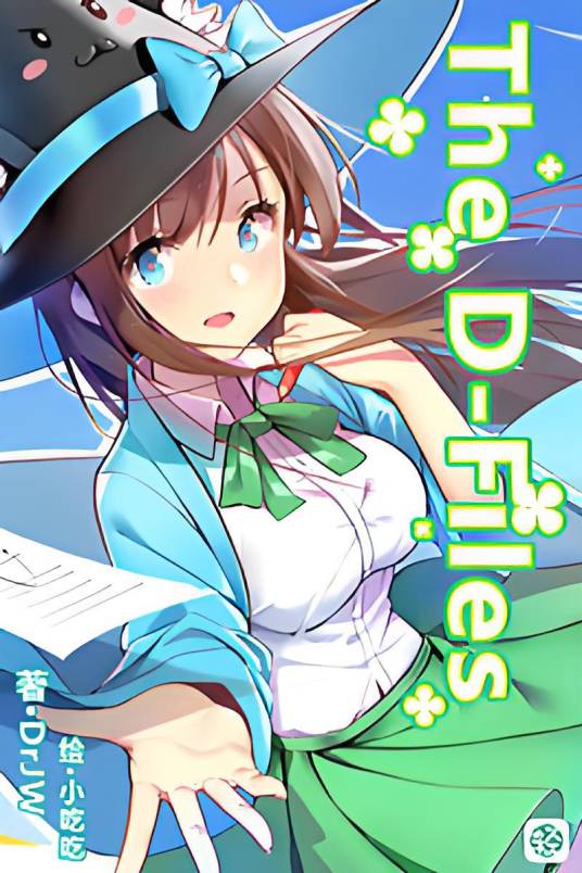The D-Files_百度百科