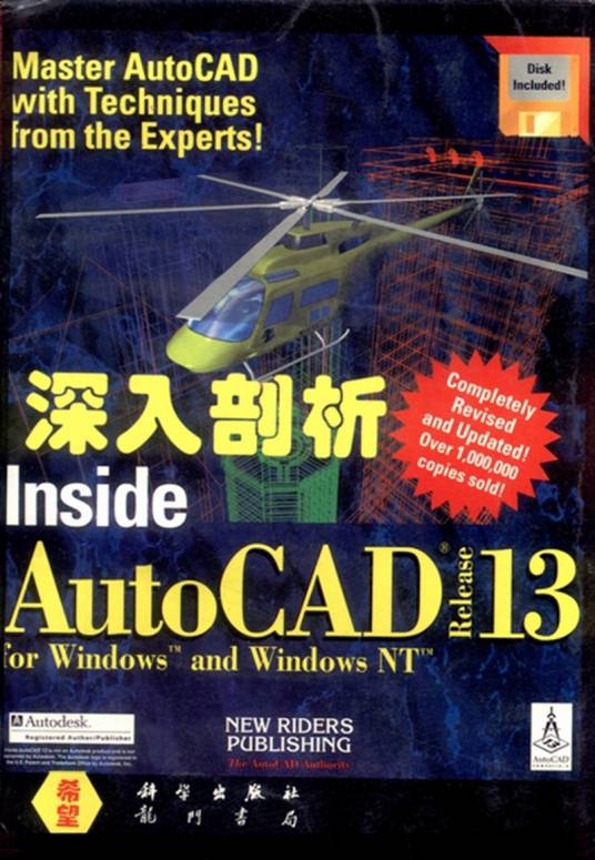 深入剖析AutoCAD13 for Wondows_百度百科