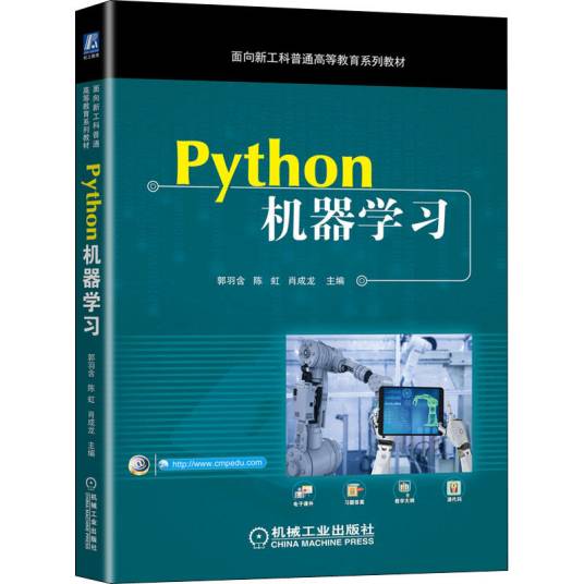 Python机器学习（2021年机械工业出版社出版的图书）_百度百科