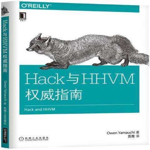 Hack与HHVM权威指南_百度百科