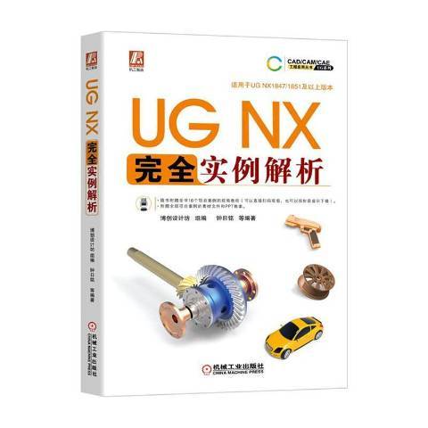 UGNX实例解析_百度百科