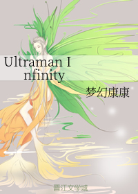 Ultraman Infinity_百度百科