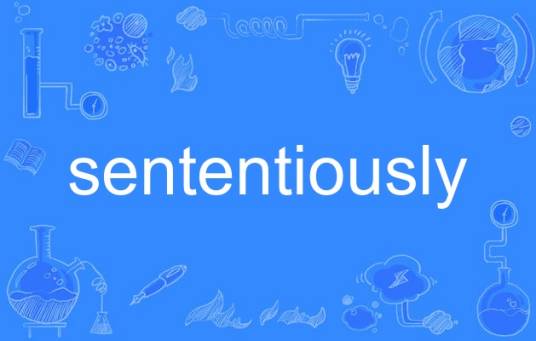 sententiously_百度百科