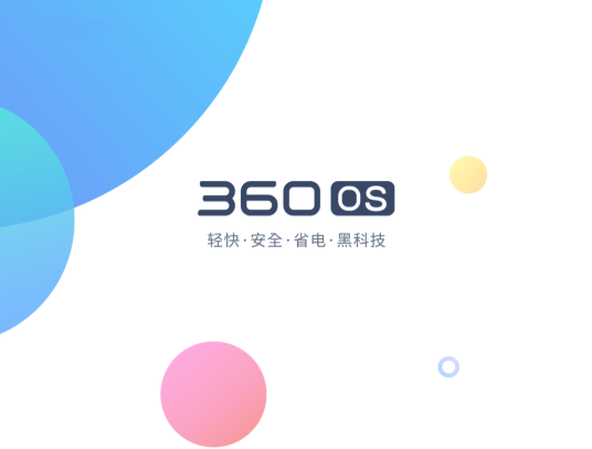 360 OS 4.0_百度百科