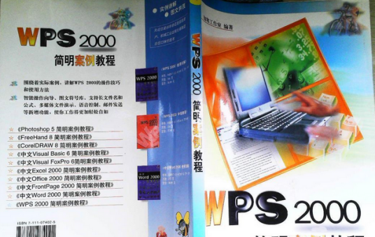 WPS 2000简明案例教程_百度百科