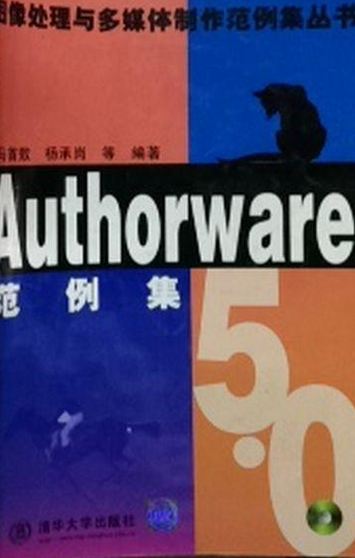 Authorware 5.0 范例集_百度百科