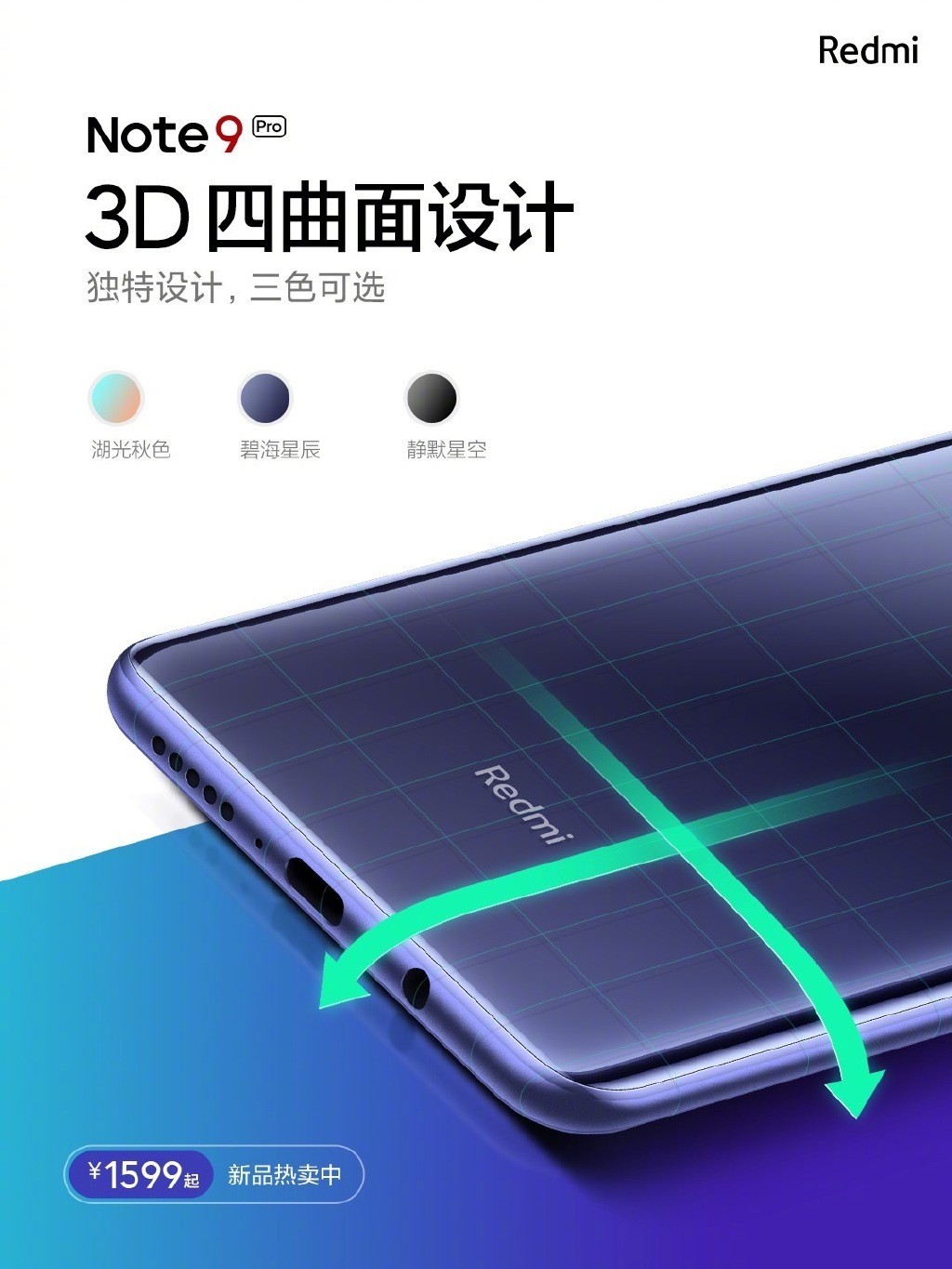 千元档均衡体验 一组图看懂Redmi Note9 Pro亮点_百科TA说