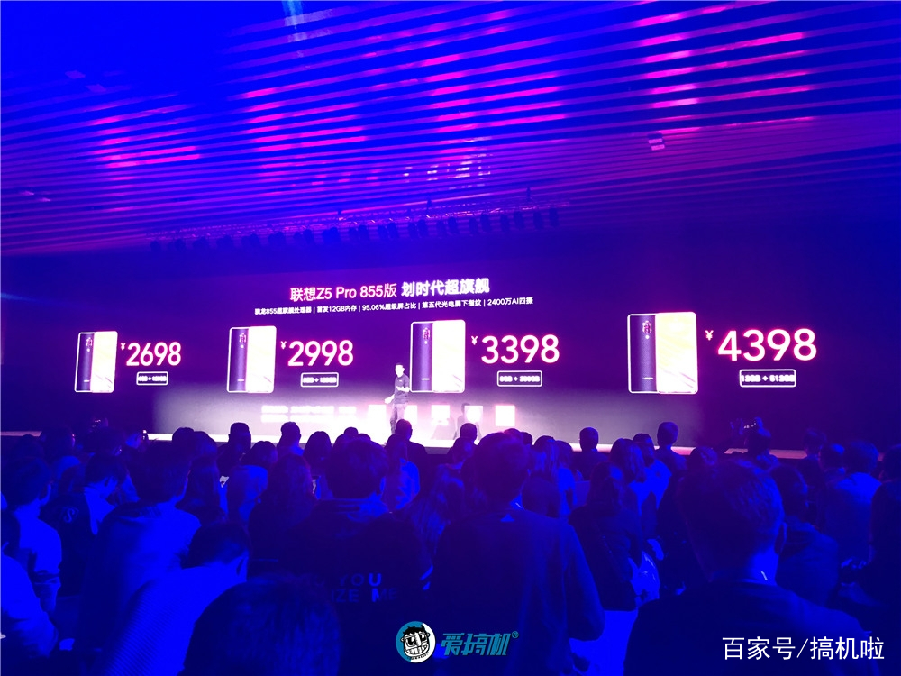 首发骁龙855/12GB内存，联想Z5 Pro 855版正式发布，2698元起_百科TA说