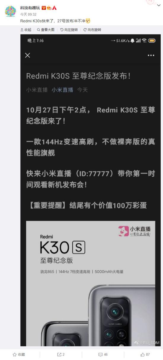 Redmi K30S至尊纪念版曝光：骁龙865+144Hz 7档变速高刷_百科TA说