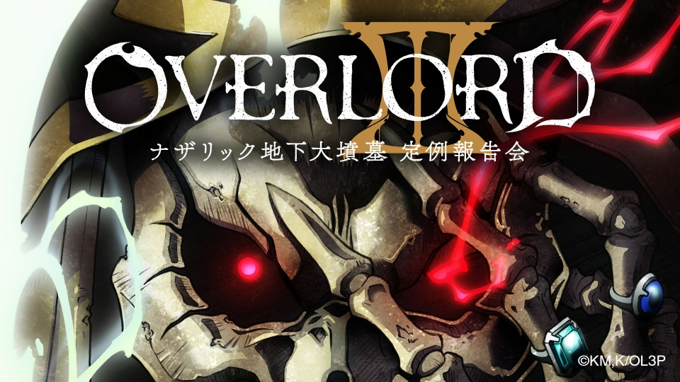 OVERLORDⅢ_百度百科