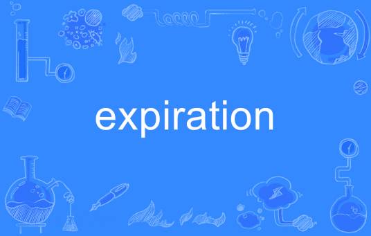 expiration_百度百科