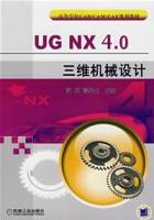 UGNX4.0三维机械设计_百度百科