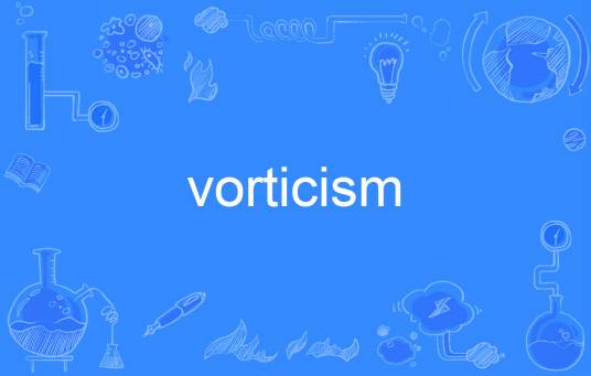 vorticism_百度百科
