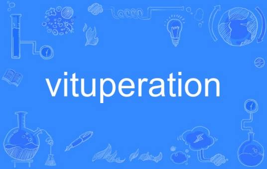 vituperation_百度百科