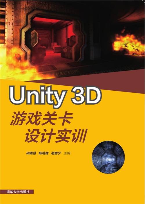 Unity 3D游戏关卡设计实训_百度百科