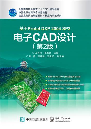 基于Protel DXP 2004 SP2 电子CAD设计（第2版）_百度百科