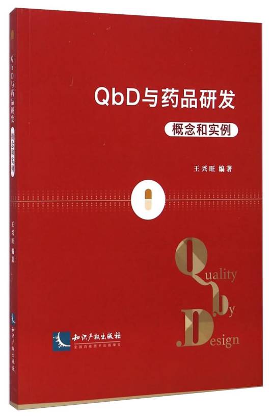 QbD与药品研发：概念和实例_百度百科