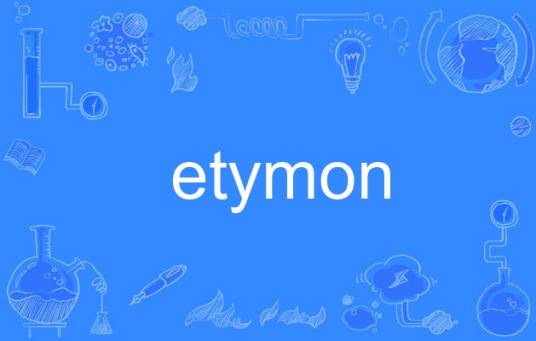 etymon_百度百科