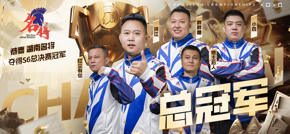 JJ斗地主冠军杯S6赛季总决赛_百度百科
