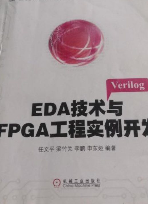 EDA技术与FPGA工程实例开发_百度百科