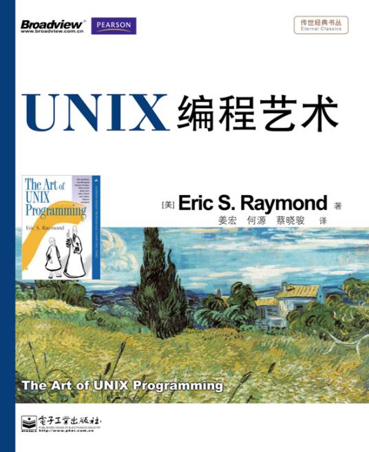 UNIX编程艺术（2012年电子工业出版社出版的图书）_百度百科