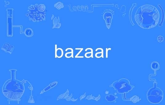 Bazaar（英语单词）_百度百科