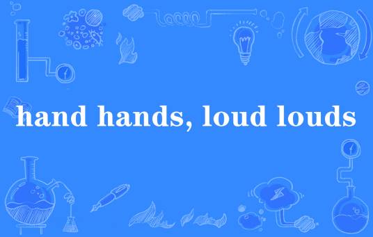 hand hands, loud louds_百度百科