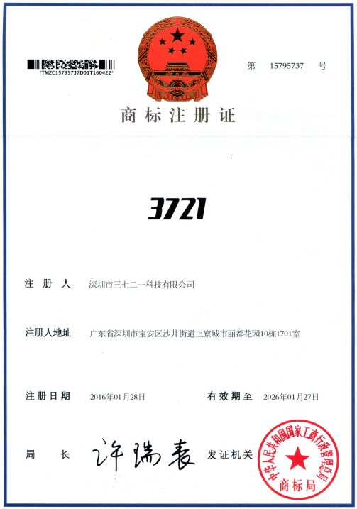 3721（三七二一公司的旗下品牌）_百度百科