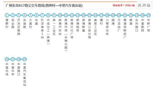 东莞公交617路_百度百科
