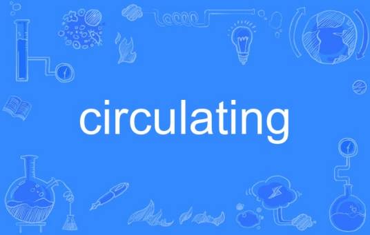 circulating_百度百科