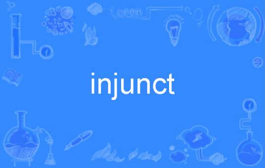 injunct_百度百科